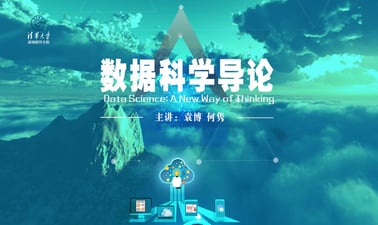 TsinghuaX: Data Science: A New Way of Thinking | 数据科学导论 | edX